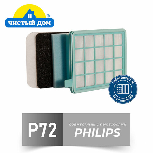 Чистый Дом P 72 PHI Набор фильтров для пылесосов Philips ( Филипс) FC8470-8479, FC8630-8649, FC9320-9329, FC9520-9529