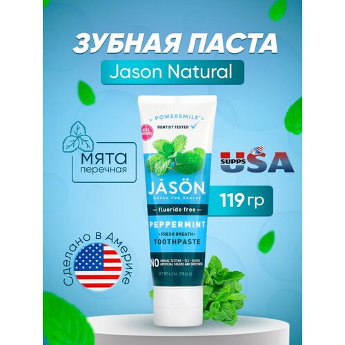 Jason Natural, Powersmile, зубная паста для свежего дыхания, без фтора, перечная мята, 119 г