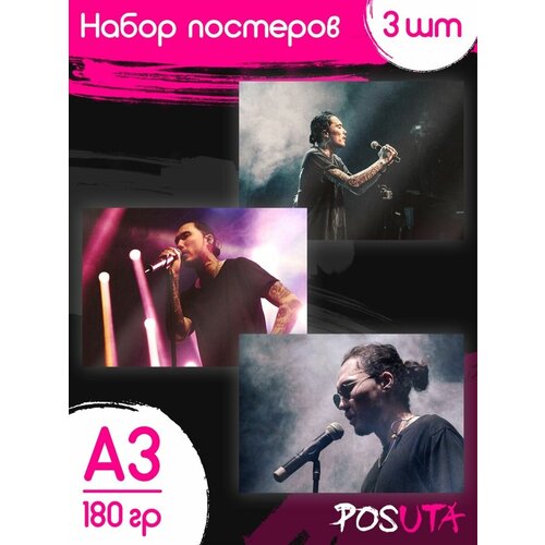 Постер музыкант Скриптонит постеры Интерьерные А3