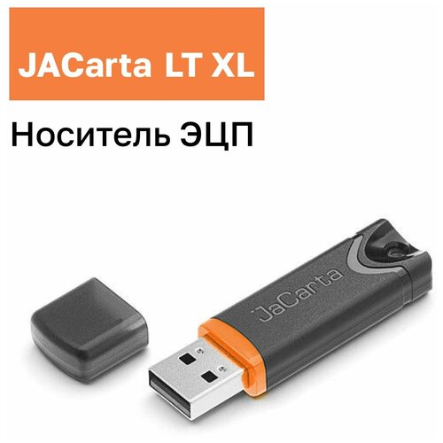 JaCarta LT (36K) XL носитель для электронной подписи (ЭЦП) Джакарта XL с сертификатом ФСТЭК в инд. упаковке колпачок в подарок