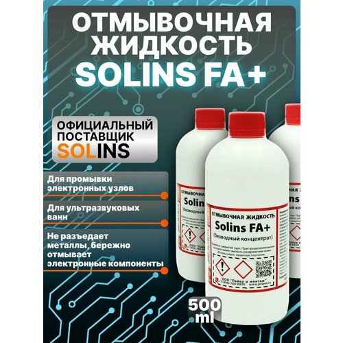 Отмывочная жидкость для ультразвуковых ванн Solins FA+ очиститель концентрат для отмывки печатных плат от канифоли и флюса, очистка монет, 500 мл