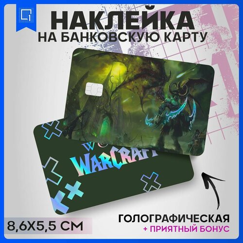 Наклейки на карту банковскую World of Warcraft Варкрафт Иллидан