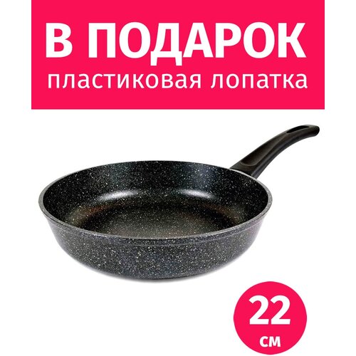 Сковорода 22см TIMA Вдохновение с каменным покрытием, Россия + Лопатка в подарок