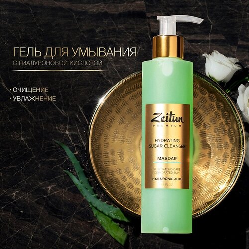 Zeitun гель для умывания сахарный увлажняющий с гиалуроновой кислотой MASDAR Hydrating Sugar Cleanser, 200 мл, 200 г