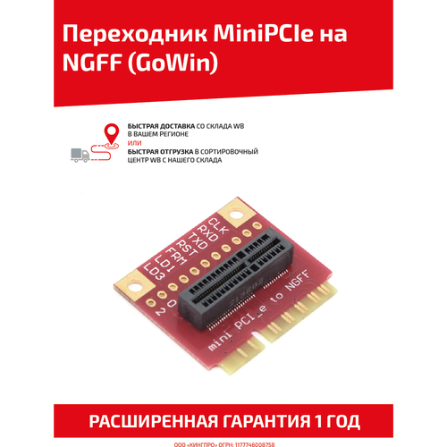 Переходник MiniPCIe на NGFF (GoWin)