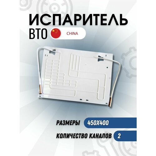 Испаритель ВТО 450х400 2 канала