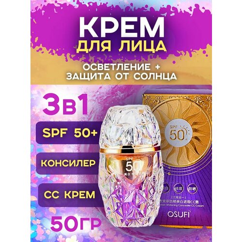 Дневной крем-консилер для лица с СПФ 50+