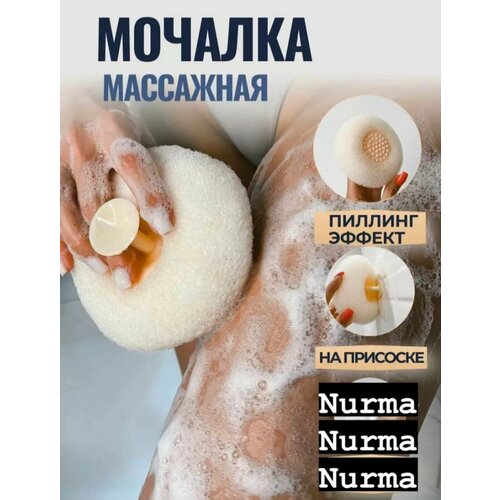 Мочалка - губка круглая массажная для тела