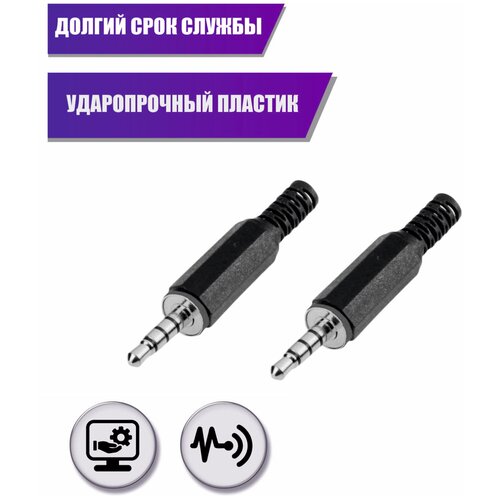 Разъем штекер mini-jack 3.5 мм 4-pin (папа), 2 шт