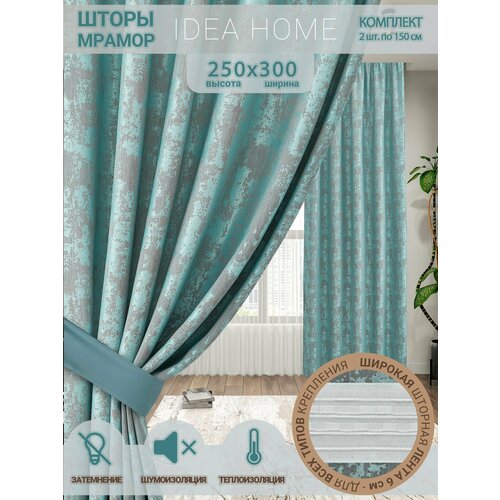 Комплект штор из 2 шт 3м / IDEA HOME светозащитные для комнаты , кухни , спальни , гостиной и дачи 300*250 см , однотонные , серо-голубой мрамор