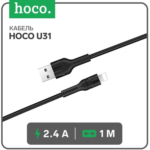 Кабель Hoco U31, Lightning - USB, 2.4 А, 1 м, нейлоновая оплетка, черный