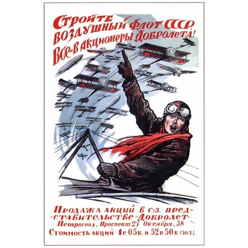 Стройте воздушный флот СССР, советские плакаты армии и флота, 20 на 30 см, шнур-подвес в подарок