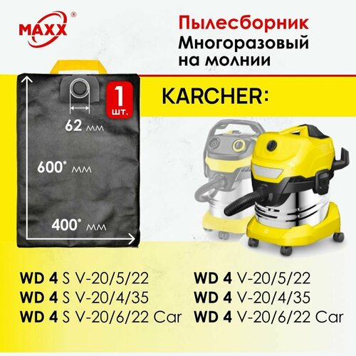 Мешок многоразовый для пылесоса Karcher WD 4 S V-20/4,5,6 Karcher WD 4 V-20/4,5,6