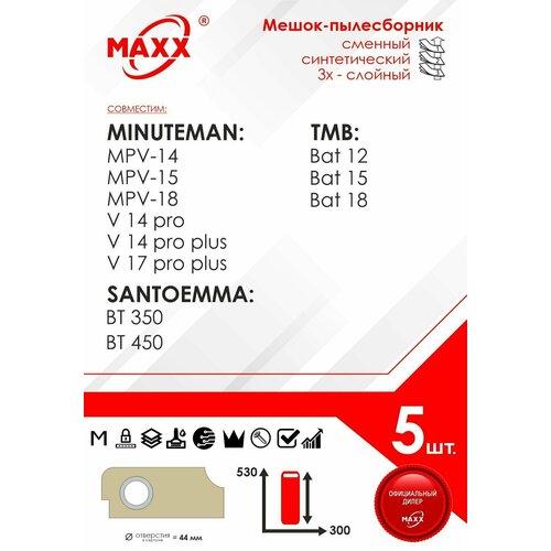 Мешки сменные 5 шт. для пылесоса Minuteman, Santoemma, TMB