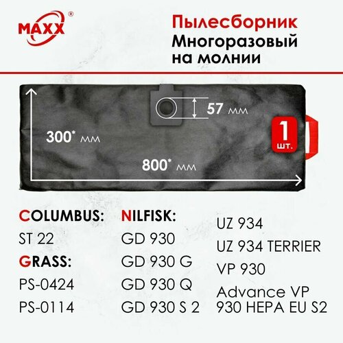 Мешок многоразовый для пылесоса Columbus Electrolux Fiorentini GraSS Nilfisk Volta