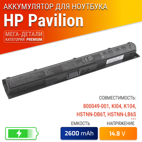 Батарея (аккумулятор) для ноутбука HP 800049-001, KI04, K104, HSTNN-DB6T, HSTNN-LB6S, 14-ab, 15-ab, 15-ak, 17-g