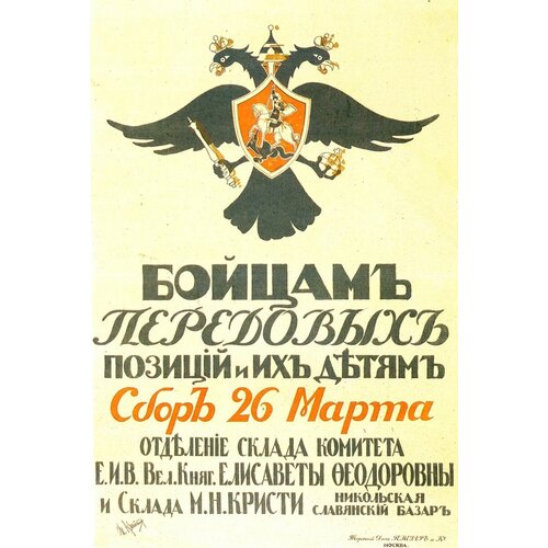 Бойцам передовых позиций и их детям, российский постер начала 20 века 20 на 30 см, шнур-подвес в подарок