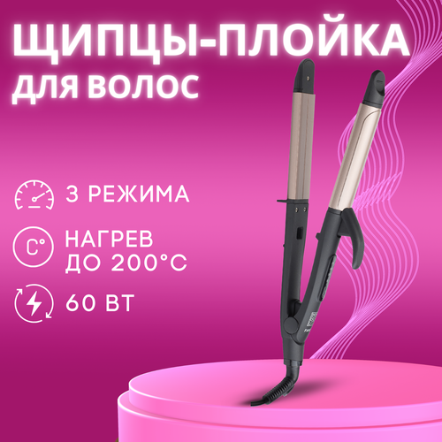 Щипцы-плойка 2-в-1 DEWAL BEAUTY Fancy, черные