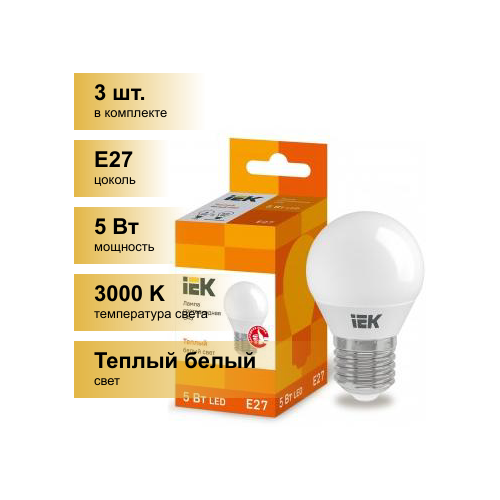 (3 шт.) Светодиодная лампочка IEK шар G45 E27 5W(450lm) 3000K 2K 78x45 матов. ECO LLE-G45-5-230-30-E27