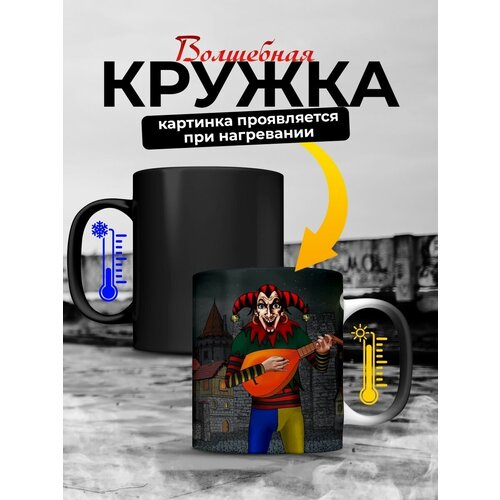 Кружка хамелеон Король и Шут посуда из керамики в подарок