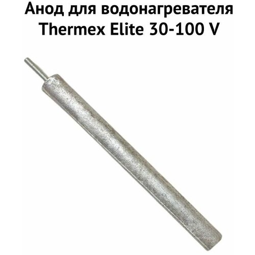 Анод для водонагревателя Thermex Elite 30-100 V (anodEliteV)