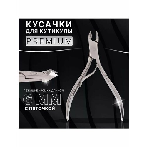 Кусачки маникюрные для кутикулы Premium, 10,2 см, длина