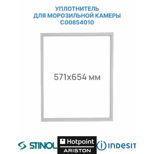 Уплотнительная резинка для морозильной камеры холодильника Indesit, Hotpoint-Ariston, Stinol HBM1180.3F