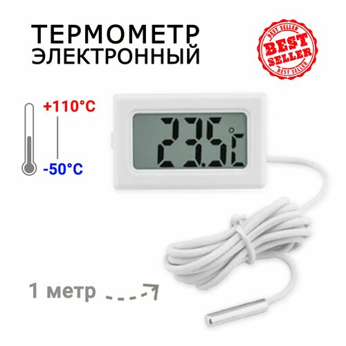 Цифровой термометр TPM-10 (-50 до +110 С) с выносным датчиком 1 м, белый