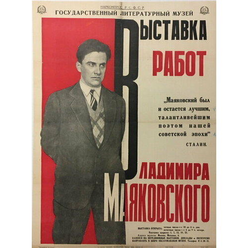Плакат, постер на холсте Выставка работ Владимира Маяковского/Ган А. М. Размер 60 х 84 см