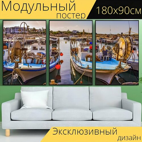 Модульный постер "Рыбацкая гавань, лодка, пейзаж" 180 x 90 см. для интерьера