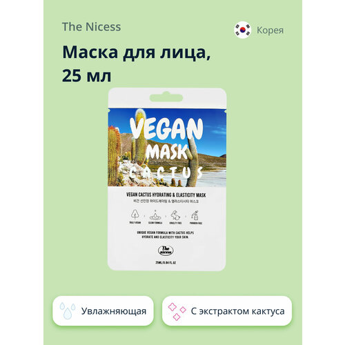 Маска для лица THE NICESS VEGAN с экстрактом кактуса (увлажняющая и для эластичности кожи) 25 мл