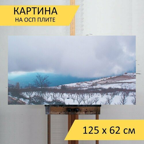 Картина на ОСП 125х62 см. "Пейзаж, зима, снег" горизонтальная, для интерьера, с креплениями
