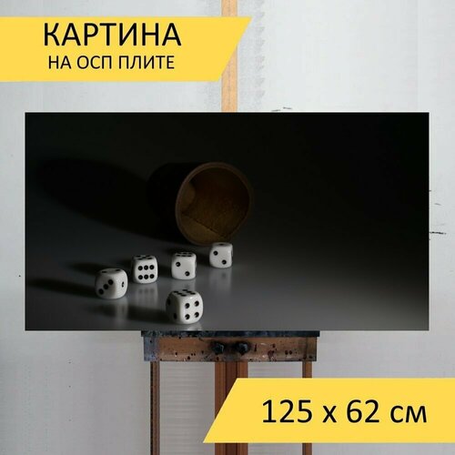 Картина на ОСП 125х62 см. "Игральная кость, кубок для кубиков, игра" горизонтальная, для интерьера, с креплениями