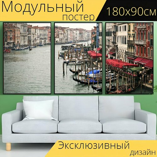 Модульный постер "Италия, венеция, вода" 180 x 90 см. для интерьера