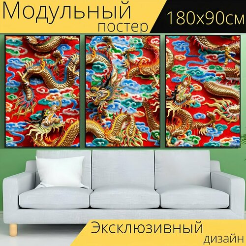 Модульный постер "Дракон, китай, таиланд" 180 x 90 см. для интерьера