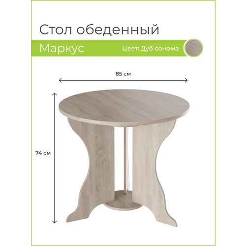 Стол обеденный "Маркус" BONMEBEL, ЛДСП, 74х85 см, цвет "дуб сонома"