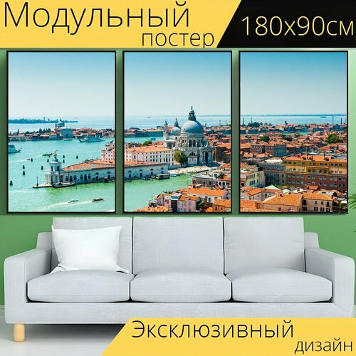 Модульный постер "Венеция, солнце, праздничный день" 180 x 90 см. для интерьера