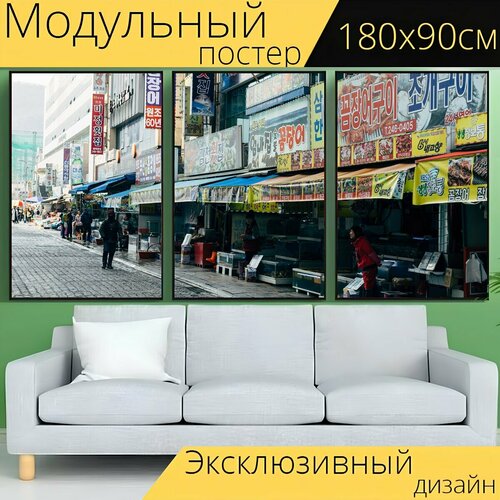 Модульный постер "Рынок, дорога, город" 180 x 90 см. для интерьера