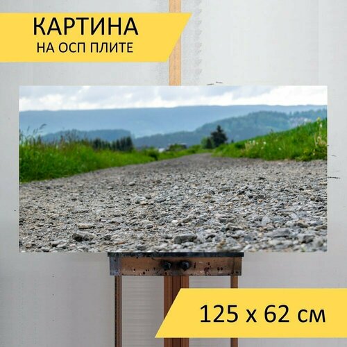 Картина на ОСП 125х62 см. "Тащить, гравий, камешки" горизонтальная, для интерьера, с креплениями