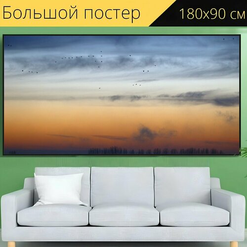 Большой постер "Дикие гуси, вечернее небо, природа" 180 x 90 см. для интерьера