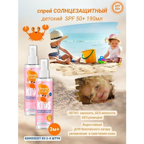Спрей для детей солнцезащитный SPF 50+ 190 мл 2шт