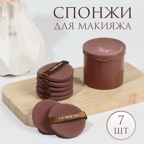 Спонжи для макияжа «MILK TEA», набор - 7 шт, d = 5,5 см, с держателем, в футляре, цвет коричневый