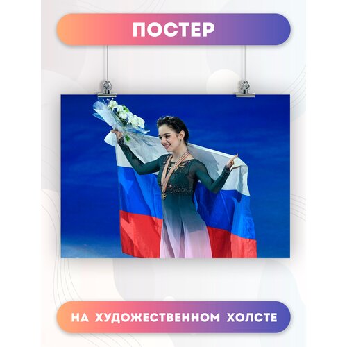 Постер на холсте Евгения Медведева фигурное катание (4) 40х60 см