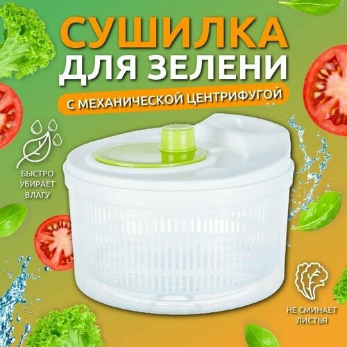 Сушилка ручная механическая для зелени, центрифуга для фруктов, ягод центрифуга для сушки