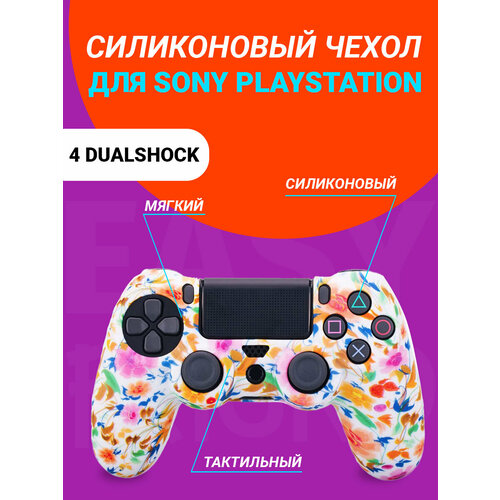 Чехол для джойстика DualShock 4 лютики цветочки