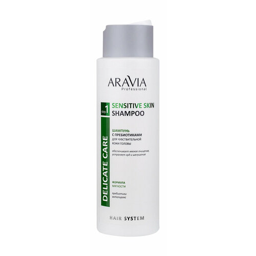 ARAVIA PROFESSIONAL Шампунь для чувствительной кожи головы с пребиотиками Sensitive Skin Shampoo, 420 мл