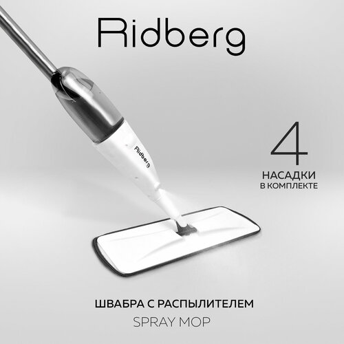 Швабра с распылителем воды Ridberg Spray Mop TB500 (White)/ 4 насадки в комплекте