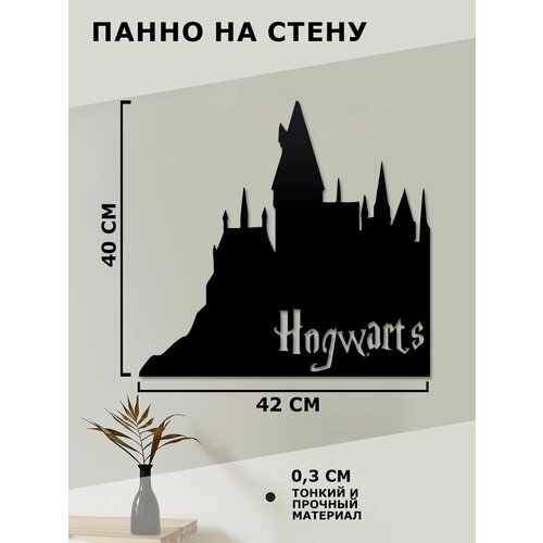 Панно на стену для интерьера, наклейка из дерева, картина декор для дома и уюта " Гарри Поттер Harry Potter Хогвардс "
