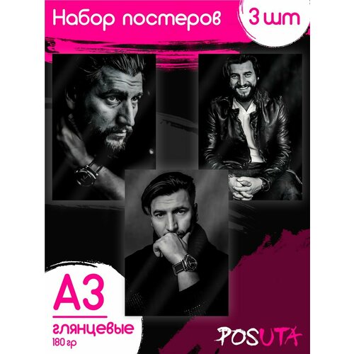 Постеры Александр Устюгов актер картины интерьерные А3