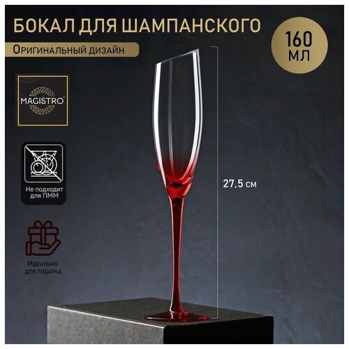 Бокал из стекла для шампанского Magistro «Иллюзия», 160 мл, 5,5×27,5 см, на красной ножке
